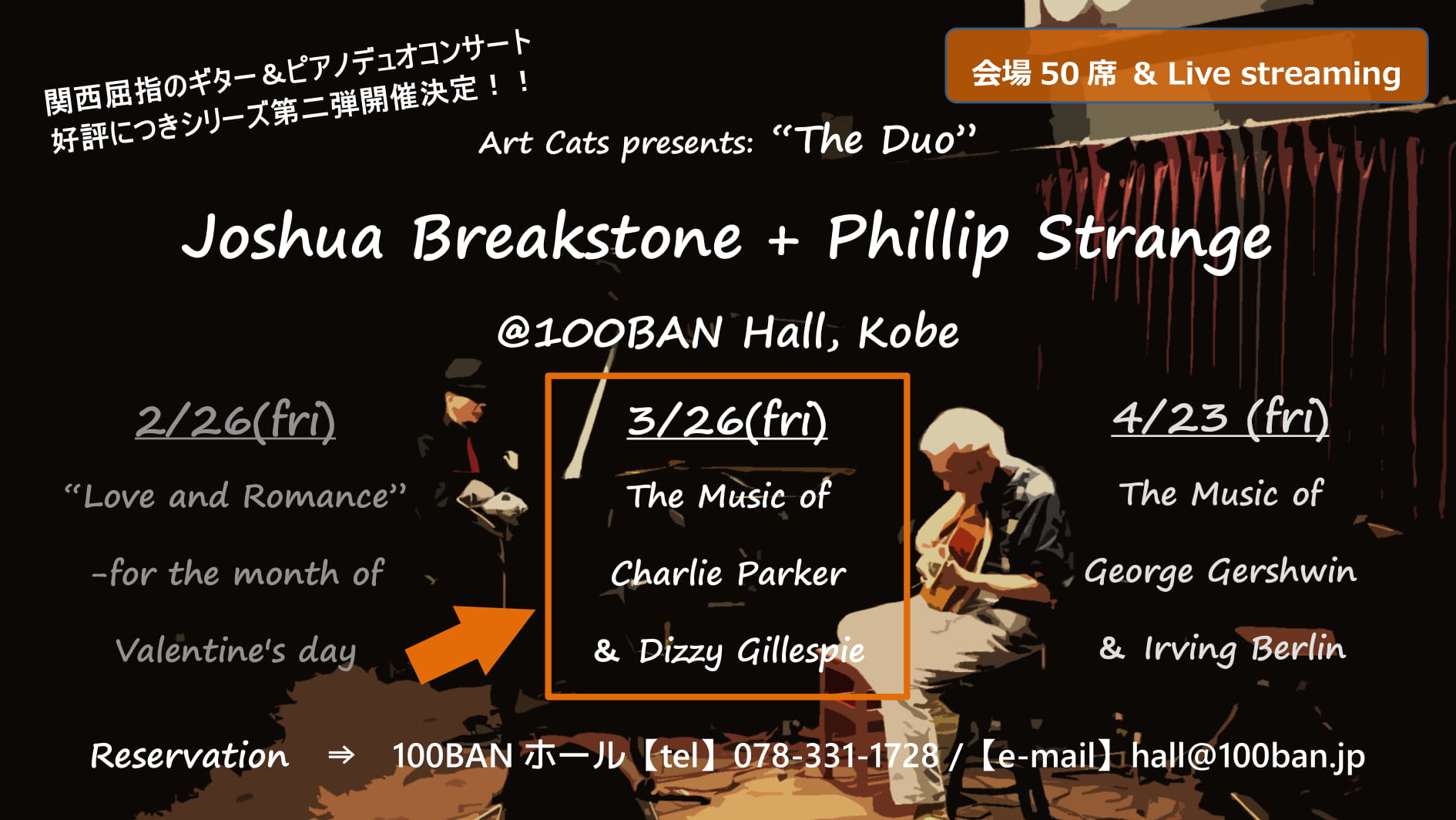 【開催時間変更（4/13更新）】”Joshua Breakstone + Phillip Strange special duo ...