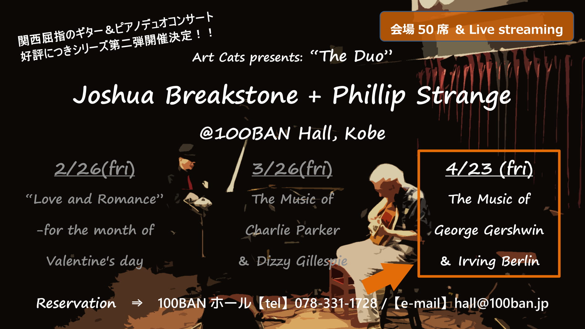 【時間変更（5/12更新）】”Joshua Breakstone + Phillip Strange special duo concerts ...