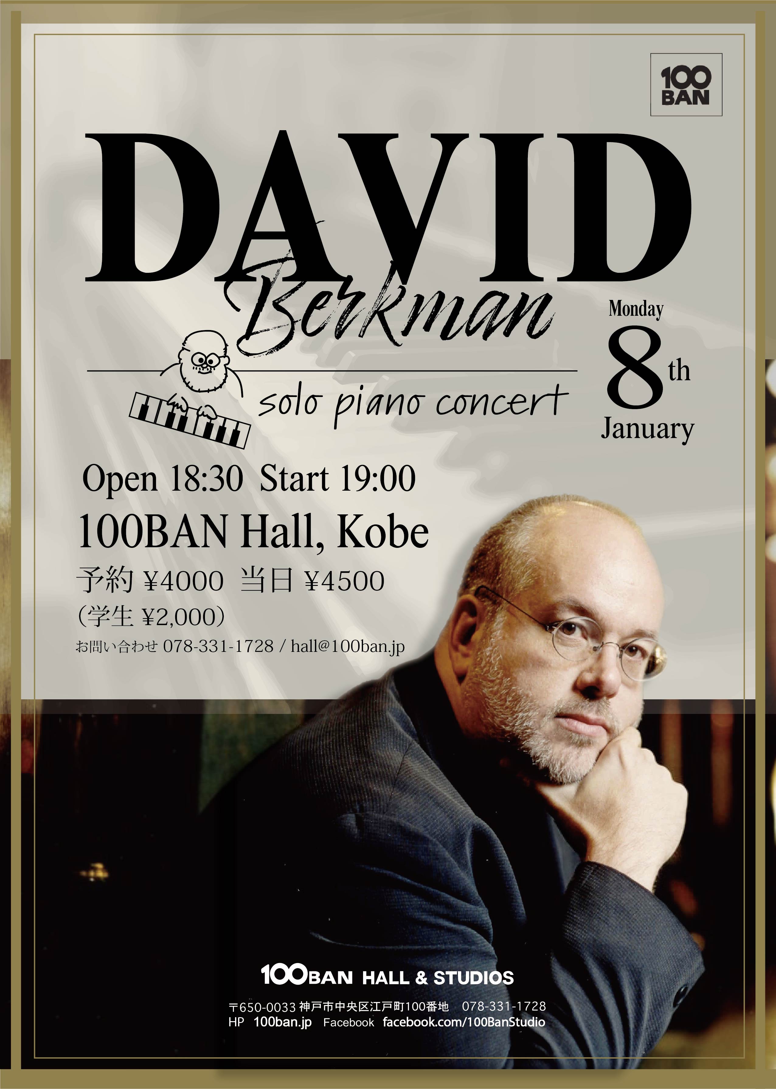【延期】David Berkman solo piano concert | 神戸旧居留地 高砂ビル
